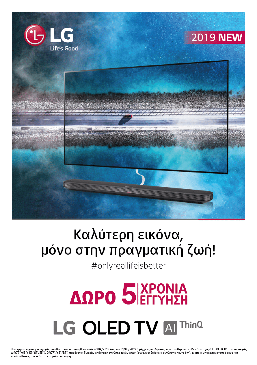 LG OLED TV: Δωρεάν επέκταση εγγύησης 3 χρόνια