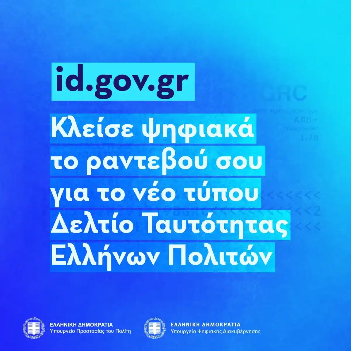 Ταυτότητες ID1: Πώς γίνεται έκδοση νέας ταυτότητας μέσω gov.gr