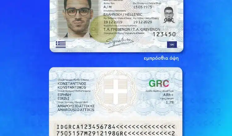 Ταυτότητες ID1: Πώς γίνεται έκδοση νέας ταυτότητας μέσω gov.gr