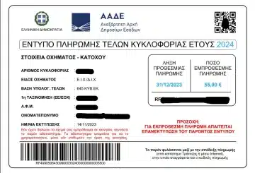 ΑΑΔΕ - Ανεξάρτητη Αρχή Δημοσίων Εσόδων | Electronicanto
